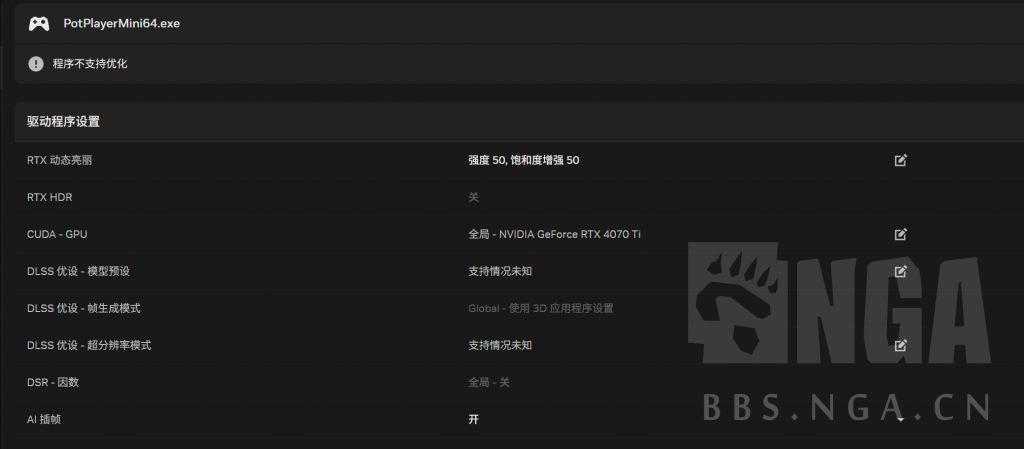 581.08驱动对40系下放了smooth motion，但是对potplayer无效咋回事？ NGA玩家社区