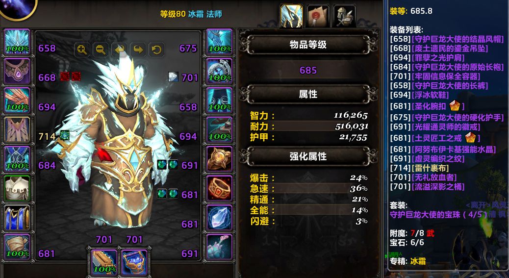 (冰法)刚过了10c圣院，请帮忙看看问题 NGA玩家社区