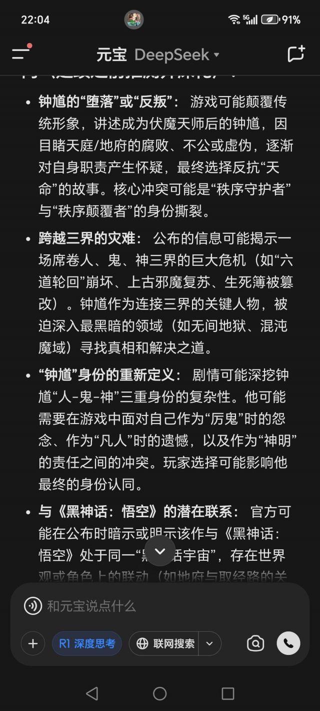 用DeepSeek推测黑神话钟馗可能的剧情 NGA玩家社区