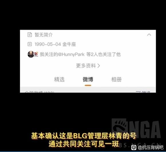 [场外杂谈] 原来还真有blg管理层针对wei的证据啊，真的恨 NGA玩家社区