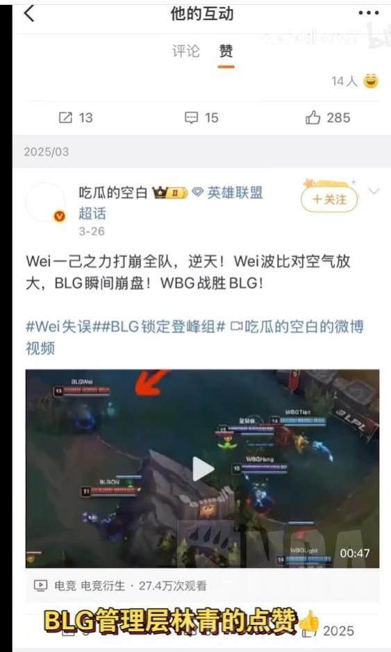 [场外杂谈] 原来还真有blg管理层针对wei的证据啊，真的恨 NGA玩家社区