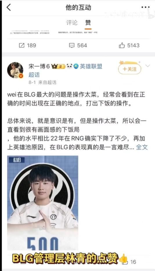 [场外杂谈] 原来还真有blg管理层针对wei的证据啊，真的恨 NGA玩家社区