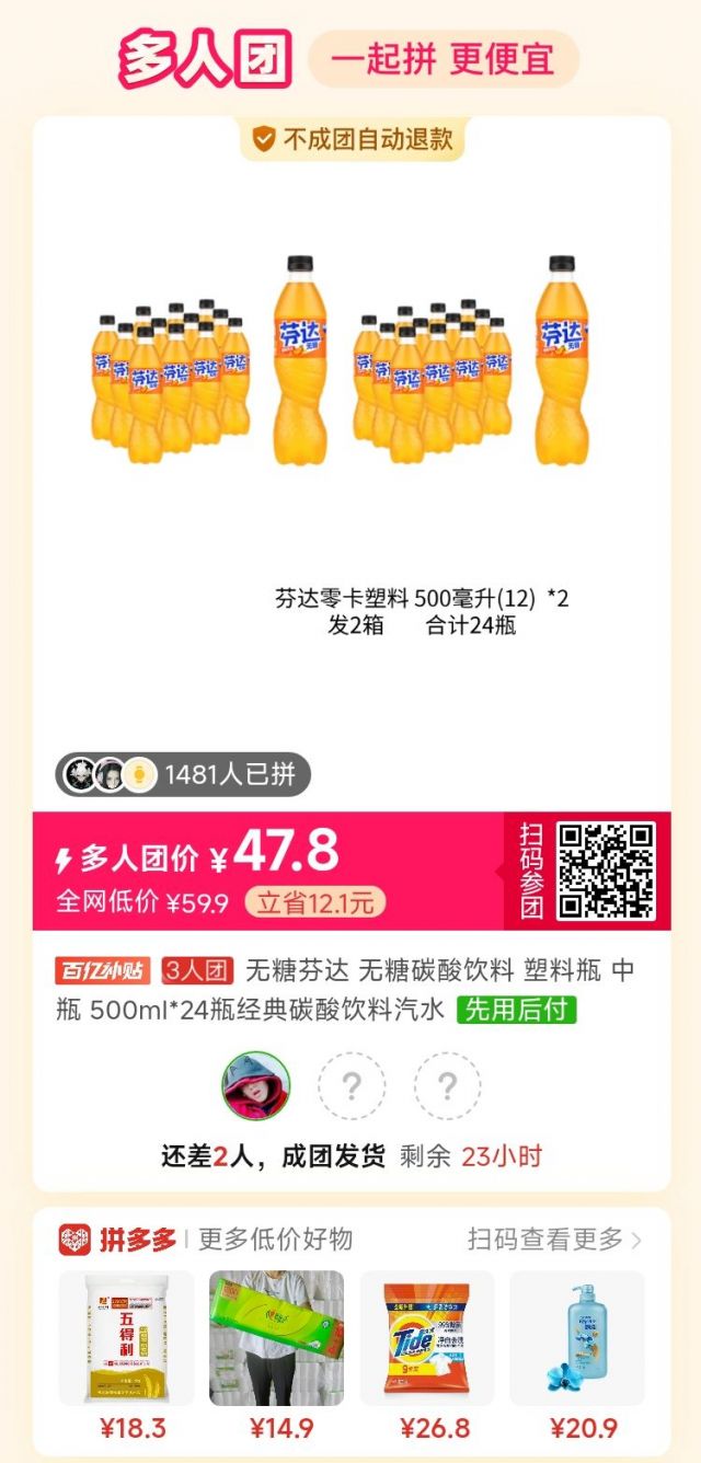 无糖芬达500ml*24拼车 NGA玩家社区