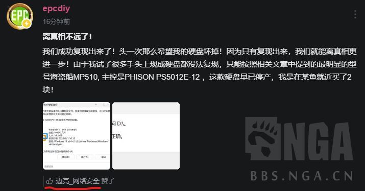epcdiy已成功复现windows补丁造成的SSD硬盘问题，边亮点赞 NGA玩家社区