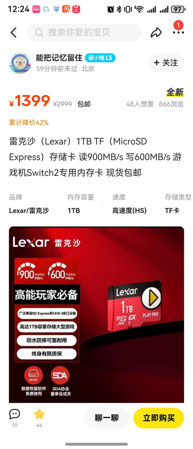 小黄鱼ns2雷克沙1t的存储卡敢不敢买！ 178