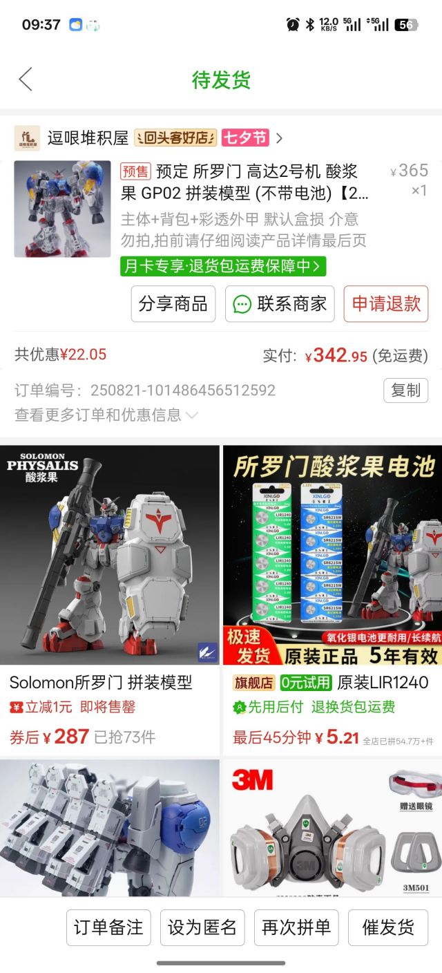 [拼装]所罗门酸浆果gp02再版了，288本体，彩透外甲加背包80 NGA玩家社区
