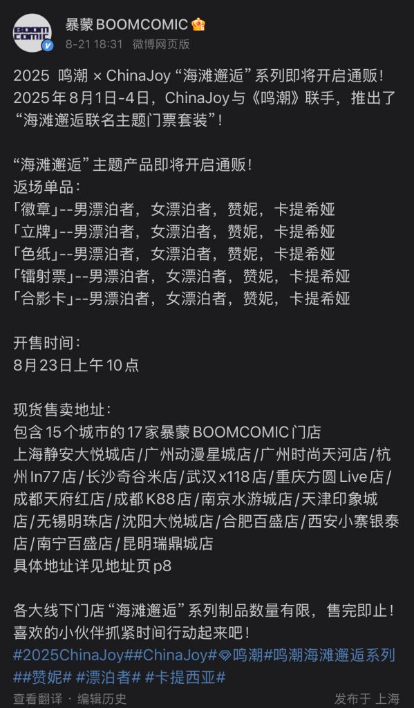 [破事氵] [CJ通贩]以防万一大家不知道CJ周边上现货了 但是线下 NGA玩家社区