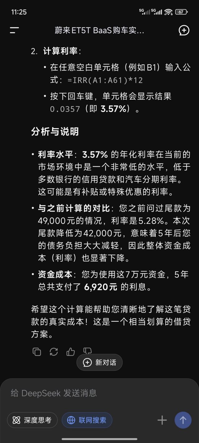 BAAS金融教学贴-给所有想买蔚来系汽车的车友们看 NGA玩家社区