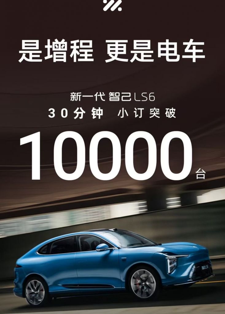智己LS6预售7天喜报 NGA玩家社区