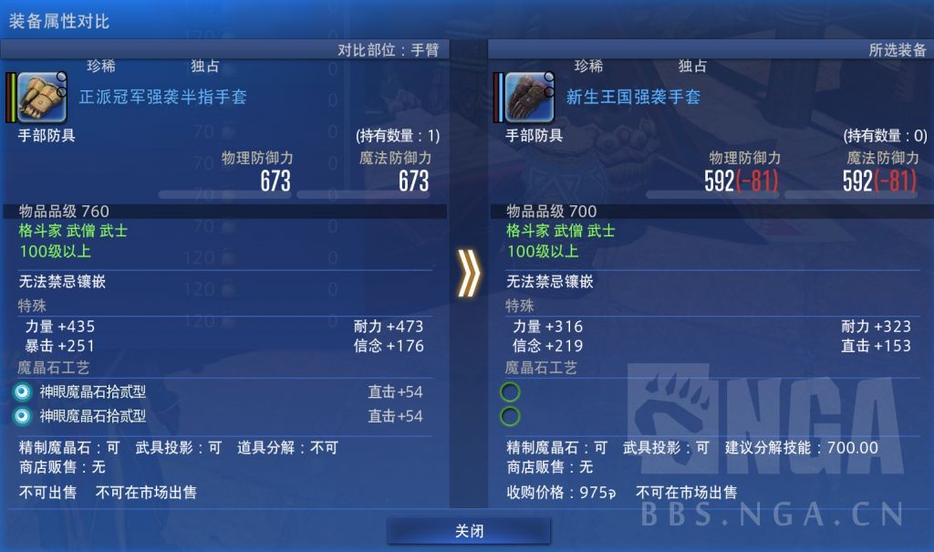 [氵一贴] 月岛奶妈非信仰760装和+2补正哪个更优？ NGA玩家社区