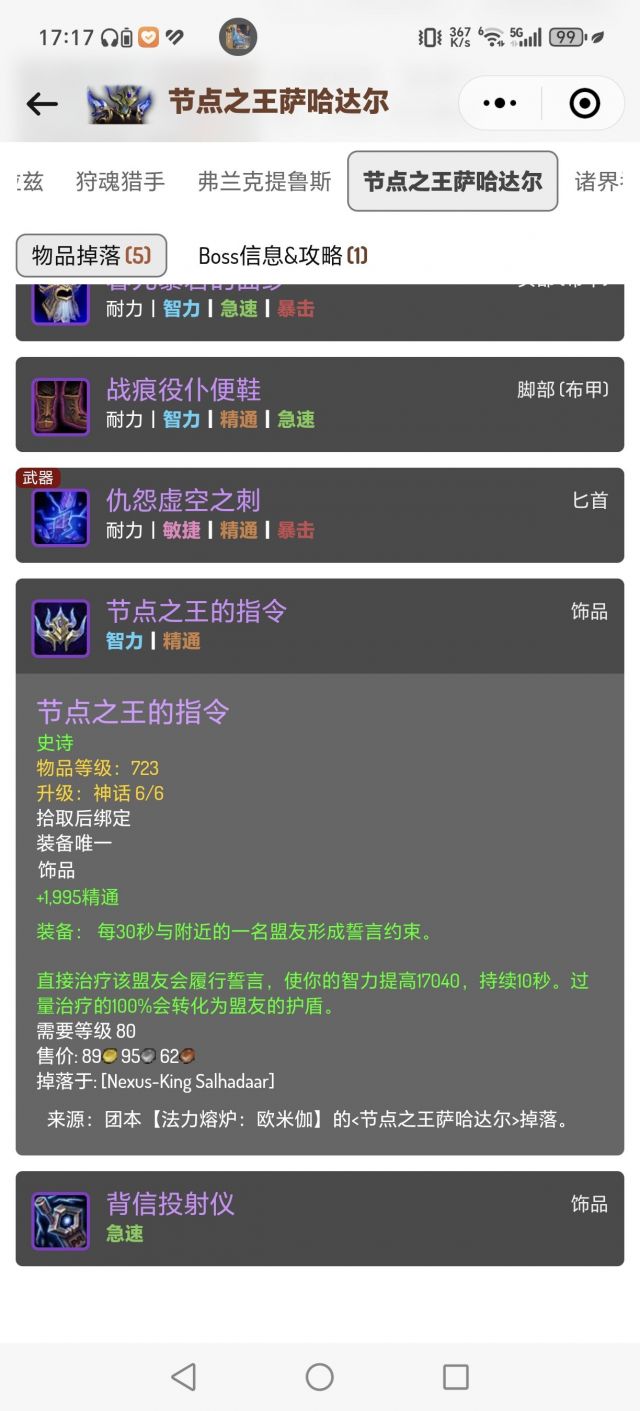 11.2的奶萨饰品bis NGA玩家社区