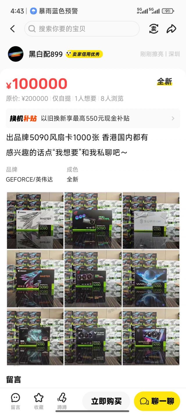 今天闲鱼疑似在抛售5090 NGA玩家社区