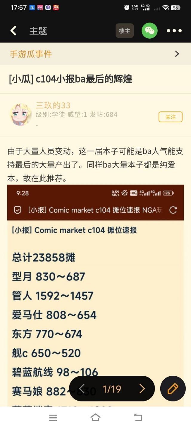 [新瓜]有手游ip算手游瓜，C106 IP专区摊位统计 NGA玩家社区
