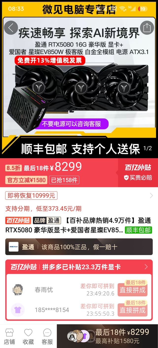 5080好价 178