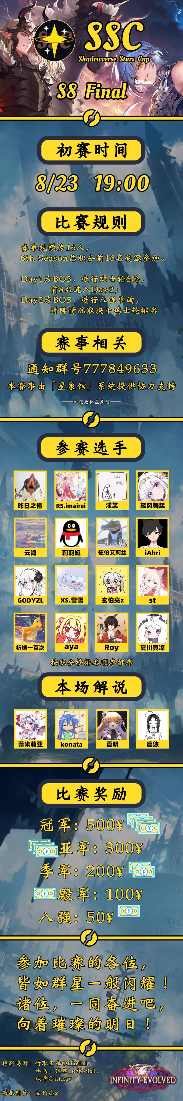 [国服] SSC群星杯 S8决赛！[介绍及观赛指路] NGA玩家社区