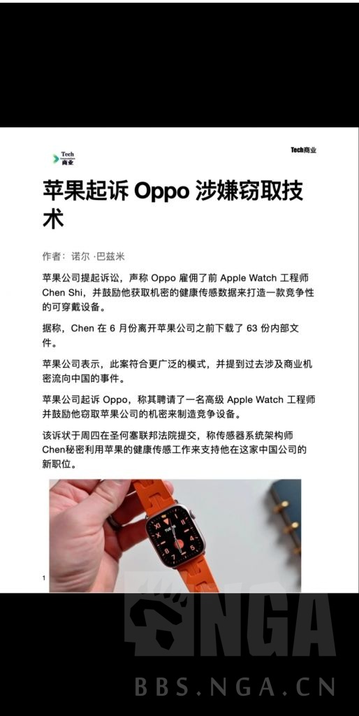 苹果起诉oppo涉嫌偷取技术 NGA玩家社区