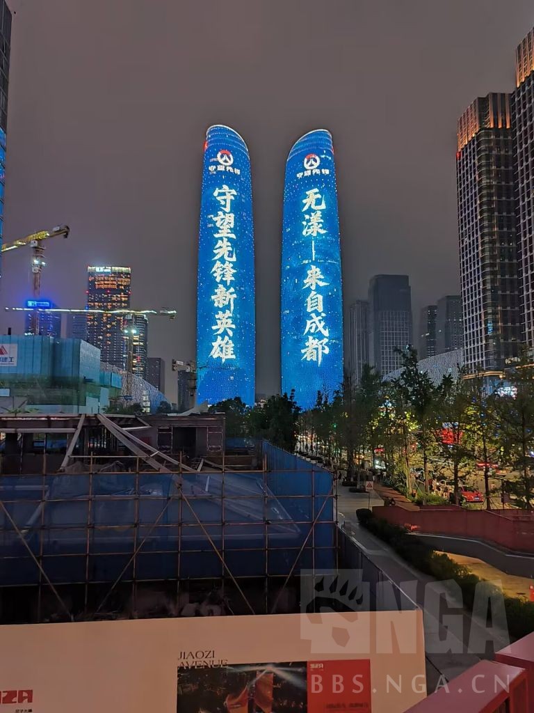 [搬运] 成都双子塔ow广告说是 NGA玩家社区