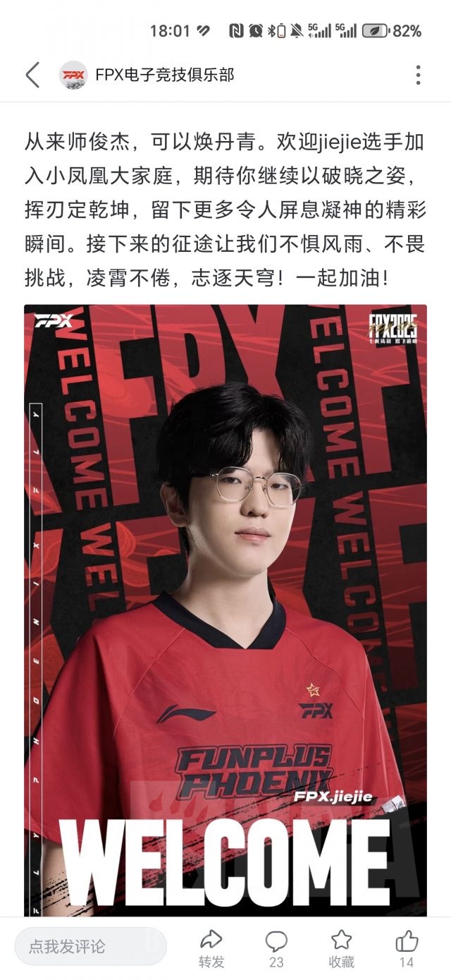 [本赛区赛事] Jiejie加入fpx NGA玩家社区