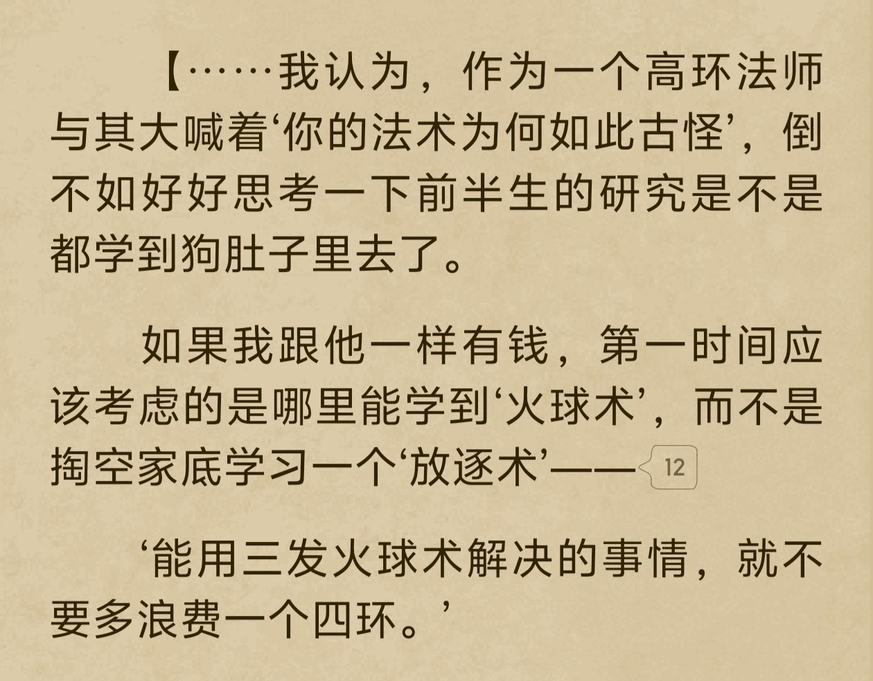 火球术等于无敌？ NGA玩家社区