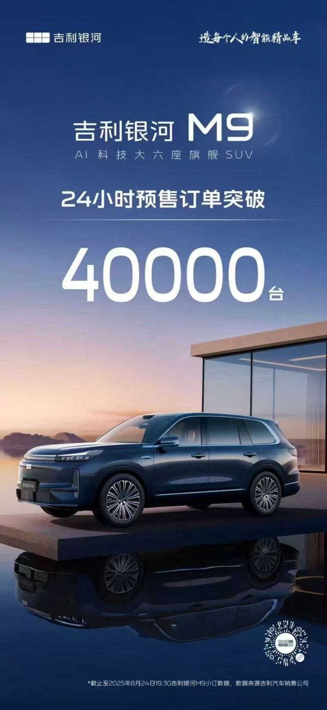 吉利银河M9,24小时小定4万 NGA玩家社区