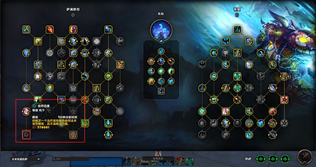 [恢复PVE] 发现先祖奶萨一个一个疑似BUG的操作。(可以节约一个天赋点) NGA玩家社区