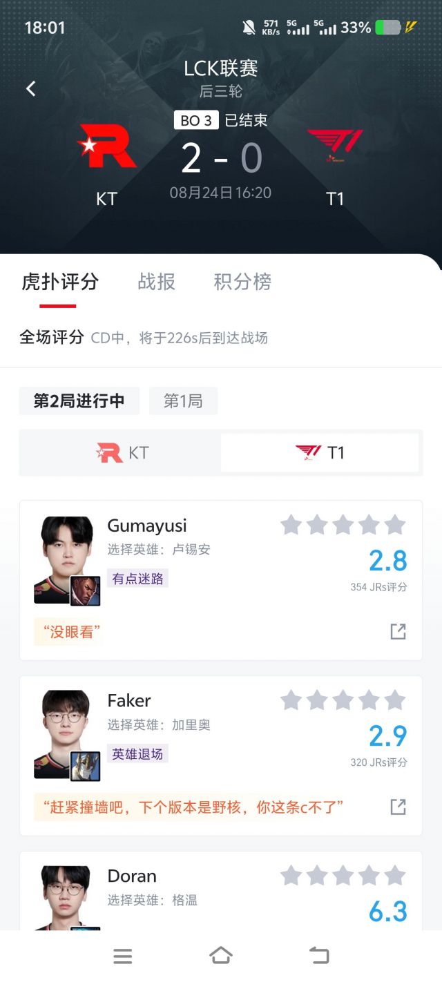 [外赛区赛事]T1爆冷被KT零封，谁的锅？ NGA玩家社区