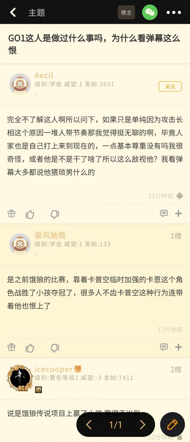 GO1这人是做过什么事吗，为什么看弹幕这么恨 NGA玩家社区
