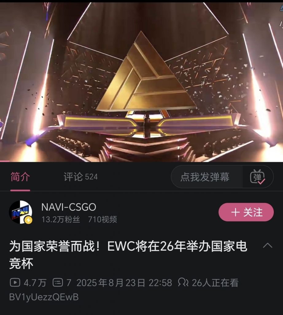 [新闻]2026电竞国家杯举办确认！ NGA玩家社区