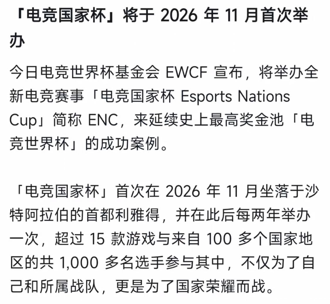 [新闻]2026电竞国家杯举办确认！ NGA玩家社区