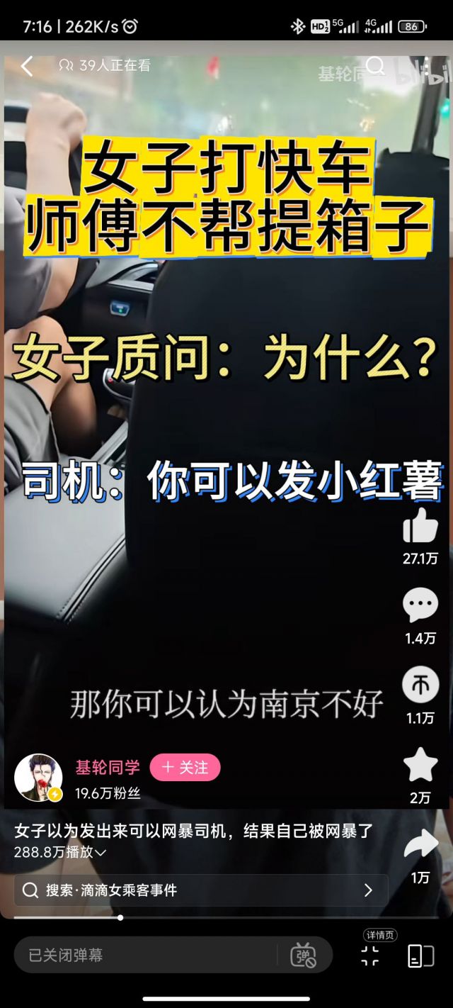 [女子以为发出来可以网暴司机，结果自己被网暴了-哔哩哔哩] [url]https://b23.tv/843ek0v[/url] NGA玩家社区