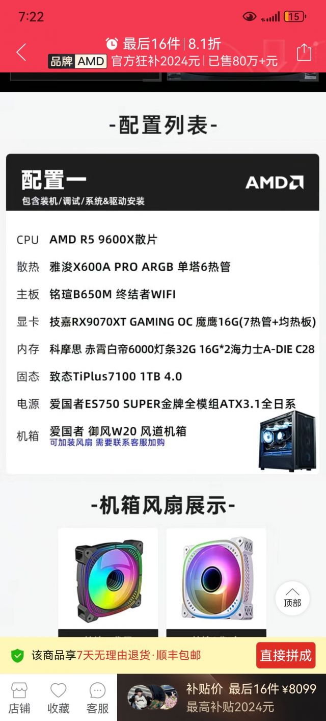这套配置咋样？泉州帮的8100的主机。麻烦大佬进来看看。谢谢。 NGA玩家社区