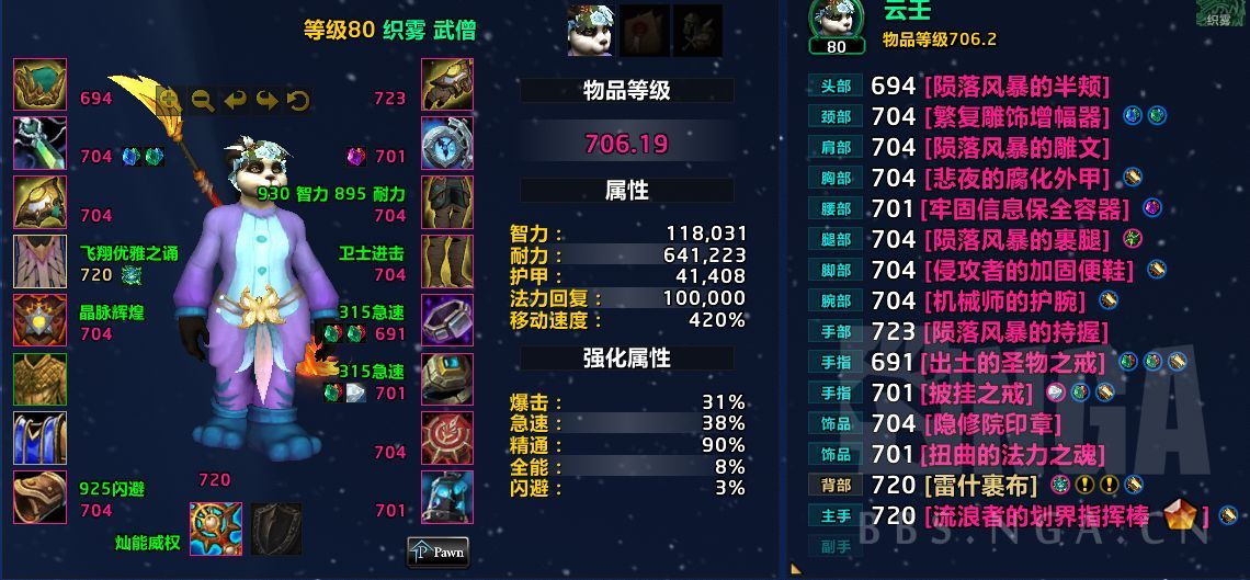 [低保层无忧可用]基于目前新四件套强度的龙僧GSE一键宏及补充宏分享 178