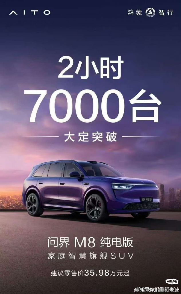 纯电问界m8上市一小时大定破7000，感觉拉胯了啊 NGA玩家社区