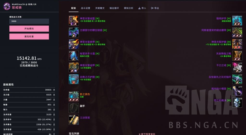[80-惩戒] 别纠结16还是26精准了，早就有答案了 NGA玩家社区