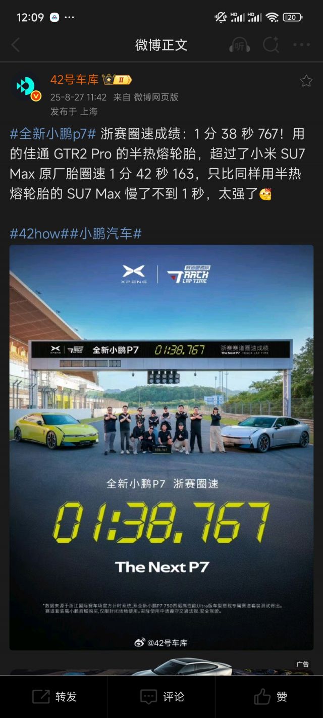 小鹏p7浙赛圈速出炉，比su7max慢不到一秒 NGA玩家社区