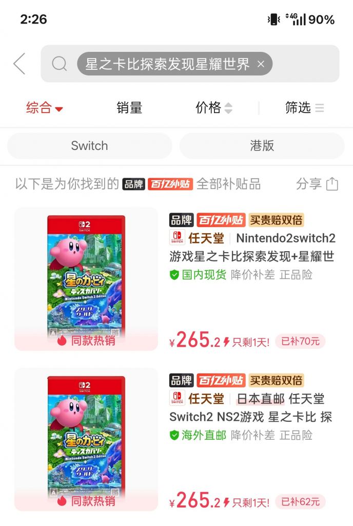 pdd 星之卡比探索发现 ns2 好价 NGA玩家社区