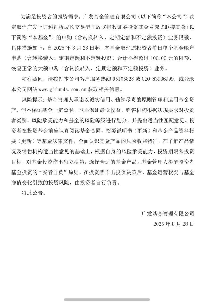 广发科创板etf申购解除了 178