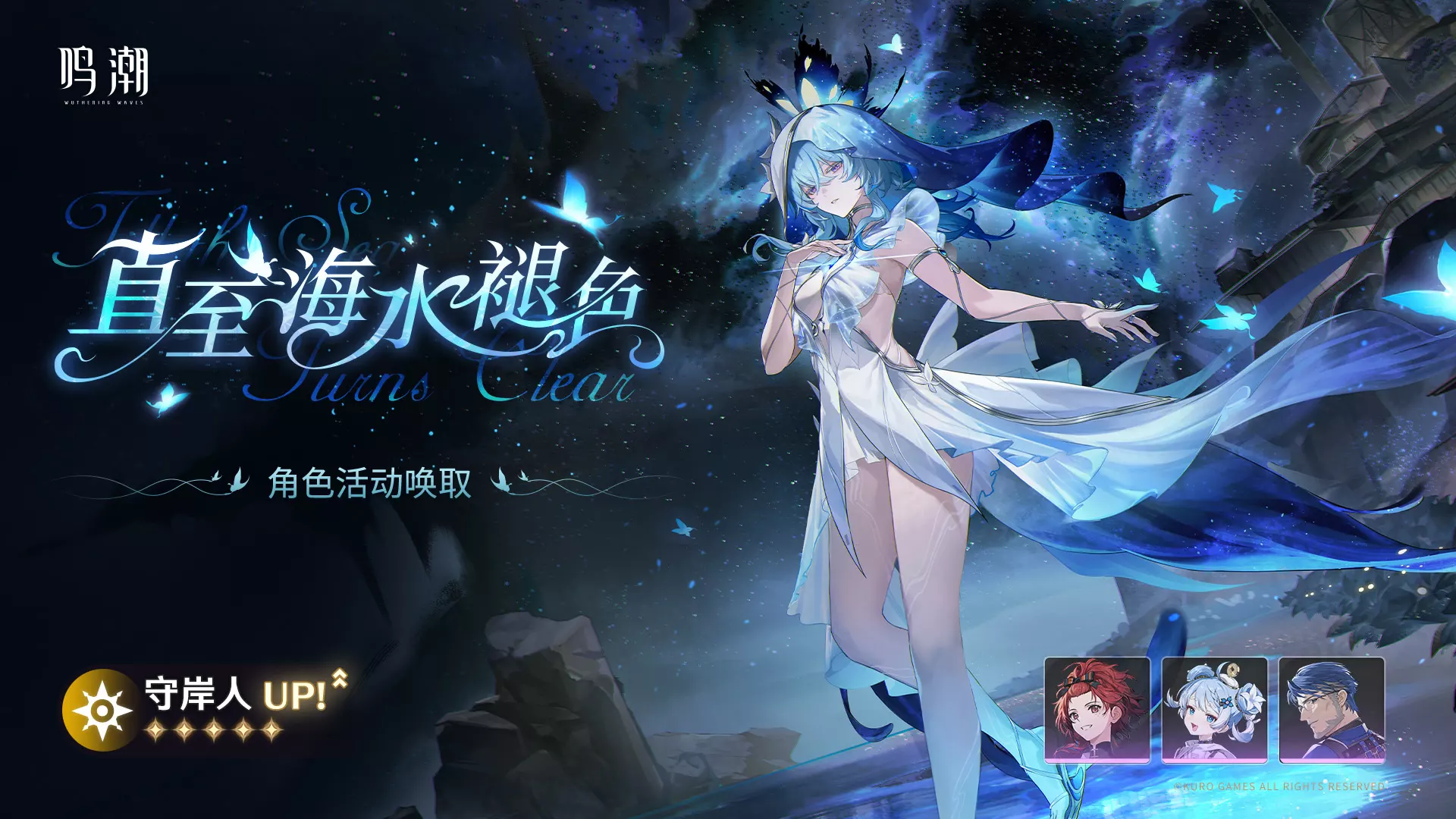 [新闻][直至海水褪色]角色活动唤取——'守岸人'概率UP NGA玩家社区