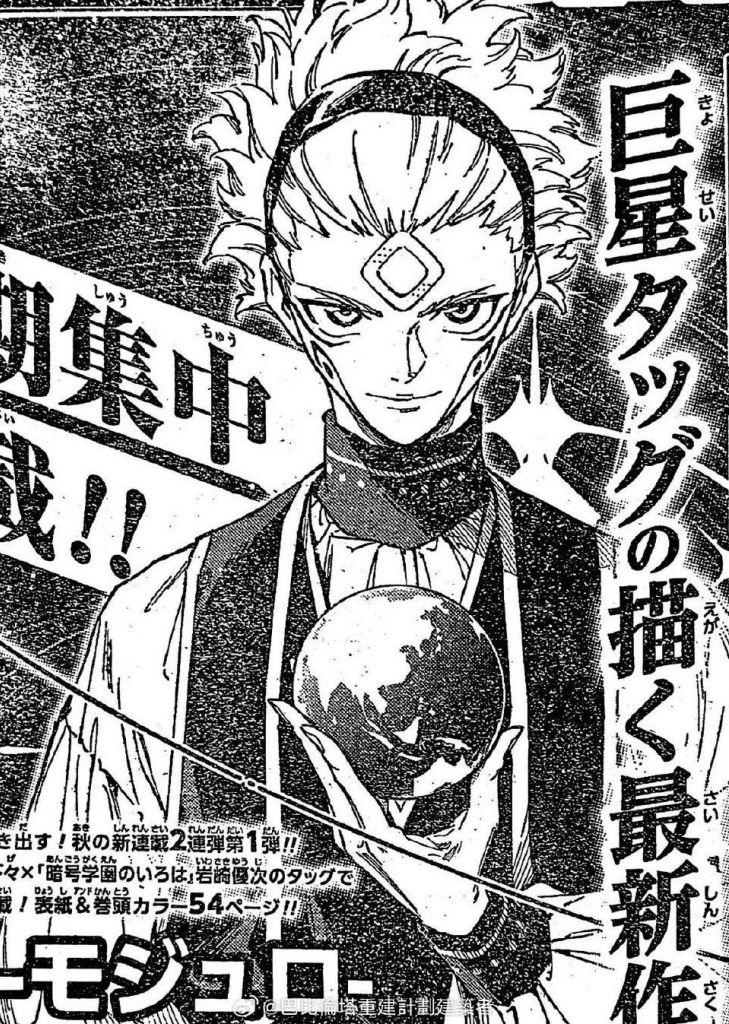 芥见下下新作(短期连载)下周刊登jump 作画是暗号学院的岩崎优次 NGA玩家社区