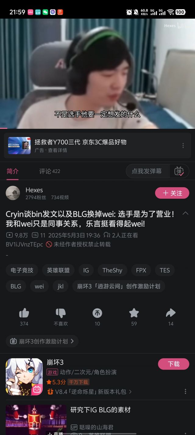 [本赛区赛事]打完了清算一下Cryin ig打blg这赛季他一直无脑支持blg NGA玩家社区