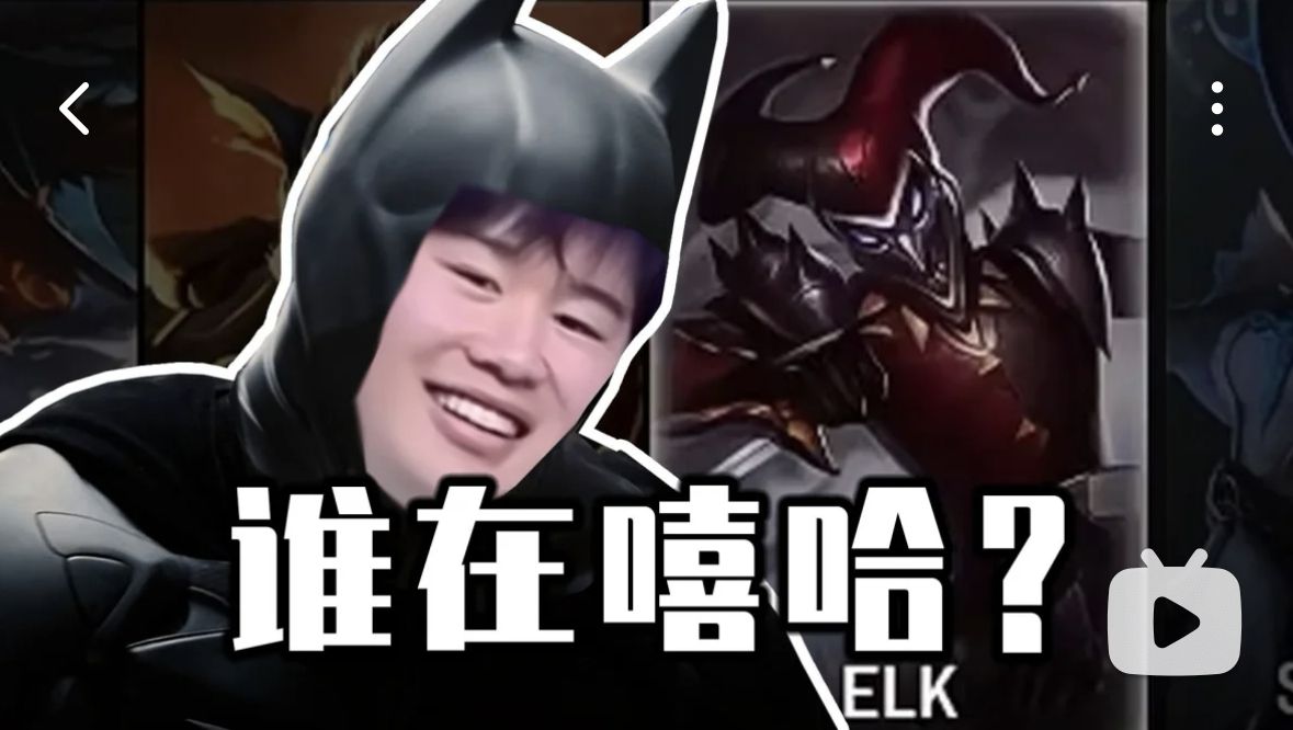 wei已经进化成野区batman了 NGA玩家社区