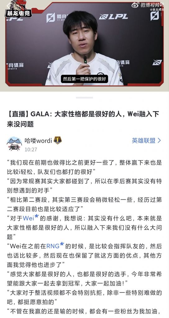 [本赛区赛事] 如何评价wei的赛前采访 NGA玩家社区