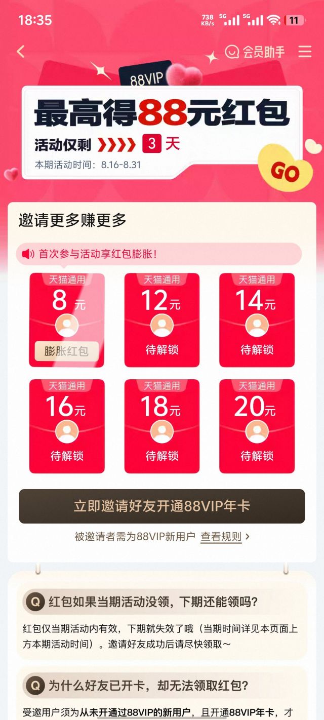 [提问] 请问下88 vip 现在买是不是已经晚了 主要想用它那个每月的退货圈。 NGA玩家社区