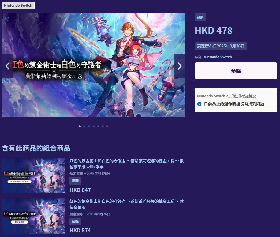 [红白] 《红色的炼金术士和白色的守护者》PS5/NS/Steam版现已开放预购 NGA玩家社区