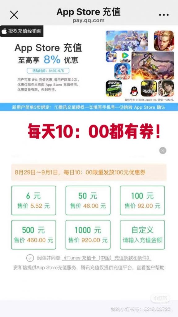 腾讯的ios充值优惠又来了 NGA玩家社区