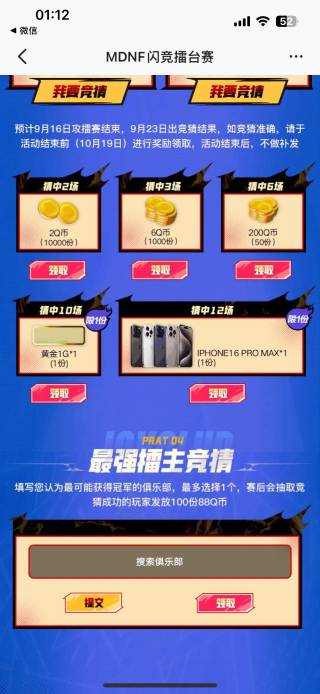 [MDNF闪竞擂台赛]竞猜赢好礼 NGA玩家社区