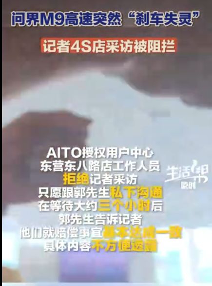 问界M9高速石锤刹车失灵，不得不挂P档紧急制动，记者采访4S店被阻拦 NGA玩家社区