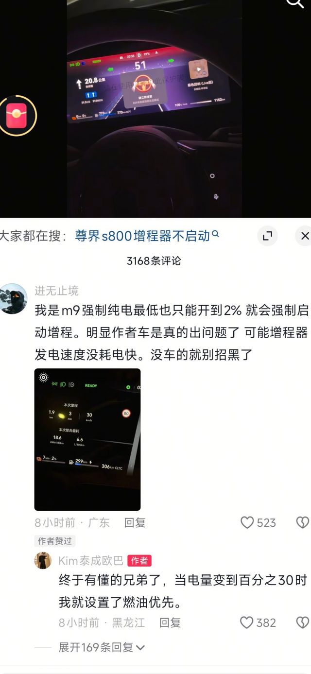 尊界s800高速增程器出bug？ 178