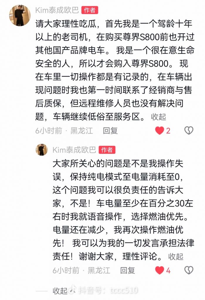 尊界s800高速增程器出bug？ 178