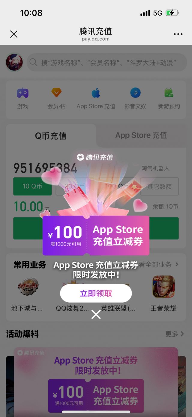 ios充值活动来了 NGA玩家社区